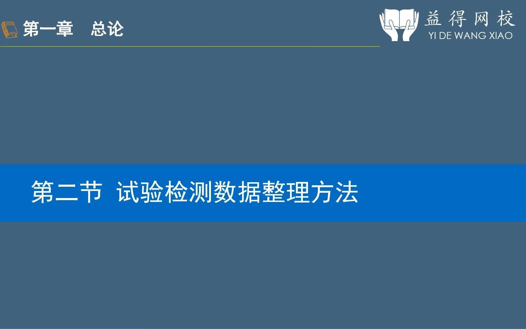持续更新 2022年公路水运检测考试《道路工程》精讲课 1.2试验监测...