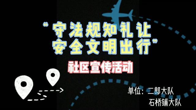 交通安全"初体验":12·2宣传走上"十字街头"