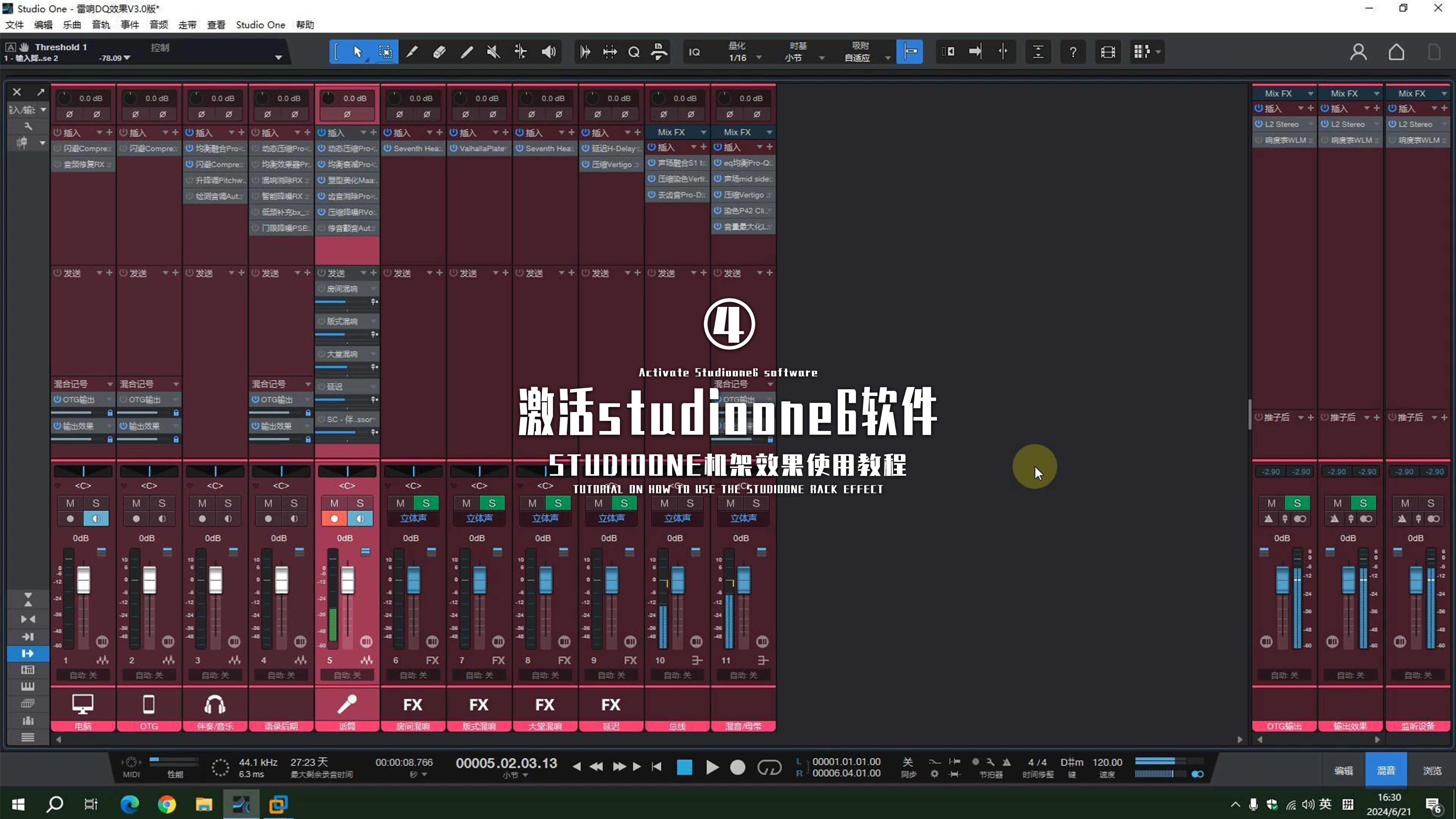 第四集效果包使用教程之studioone6的激活