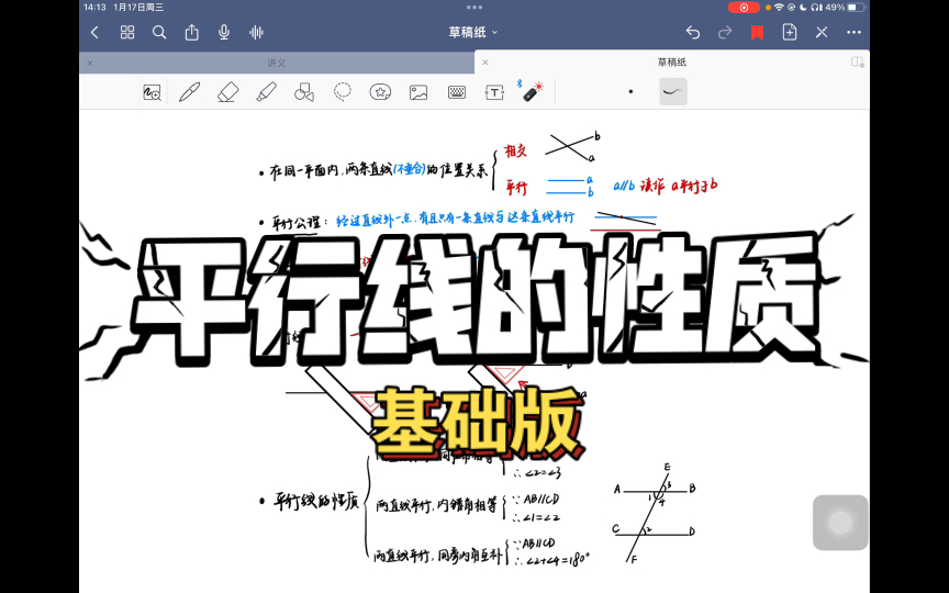 初一《平行线的性质》三大重要的性质!两直线平行,同位角相等、内错...