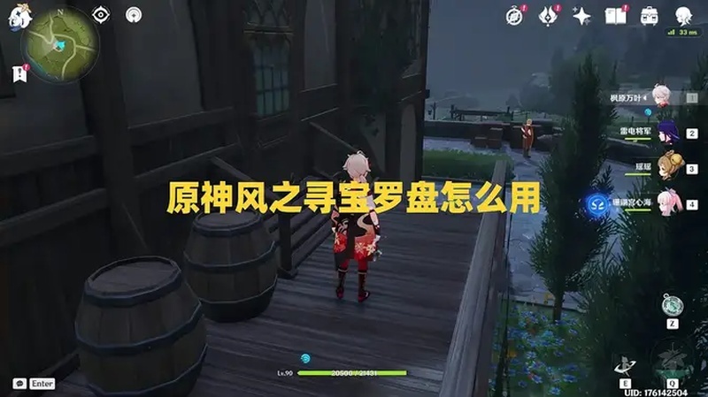 原神风之寻宝罗盘怎么用
