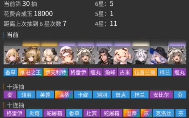 【明日方舟】新卡池遗愿焰火寻访模拟器