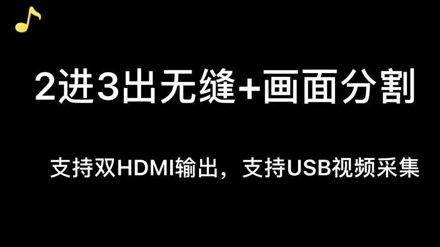 2进3出两口HDMI画面分割器,支持鼠标拉动切换,老外定制版