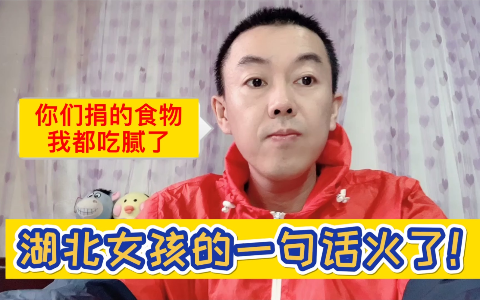 湖北女孩的一句话火了!你们捐给我的食物我都吃腻了!网友:气愤