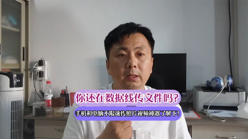 你还在数据线传文件吗?手机和电脑不限速传照片视频神器了解下!