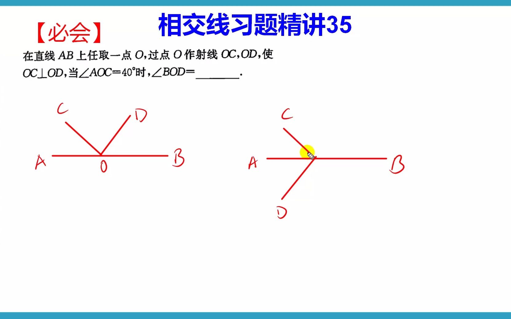 AB上取一点O,过O作射线OC,OD使OC⊥OD,当∠AOC=40度,求∠BOD
