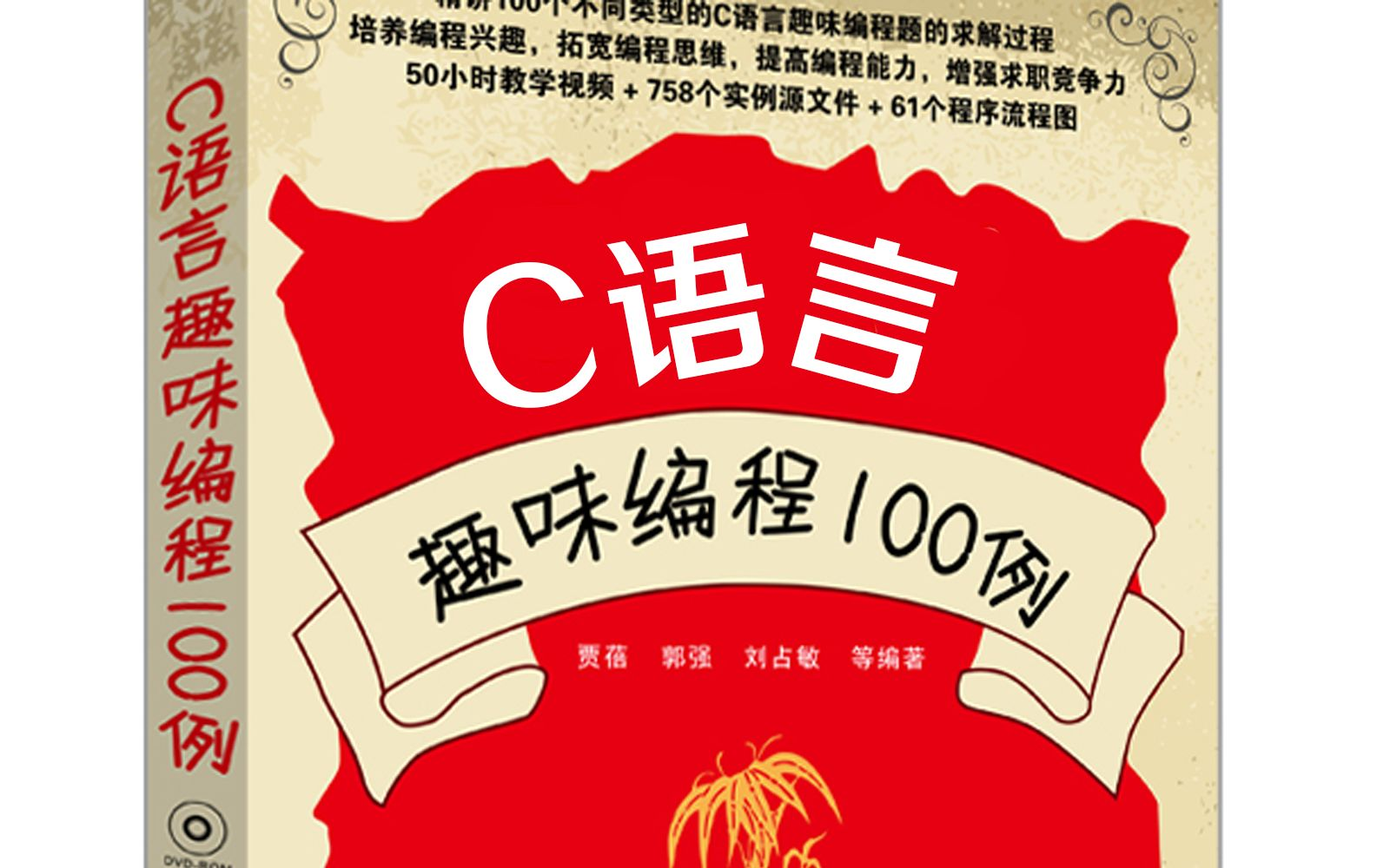 【入门必刷】整整100道!C语言经典编程练习题,当你刷完这些,你的C...