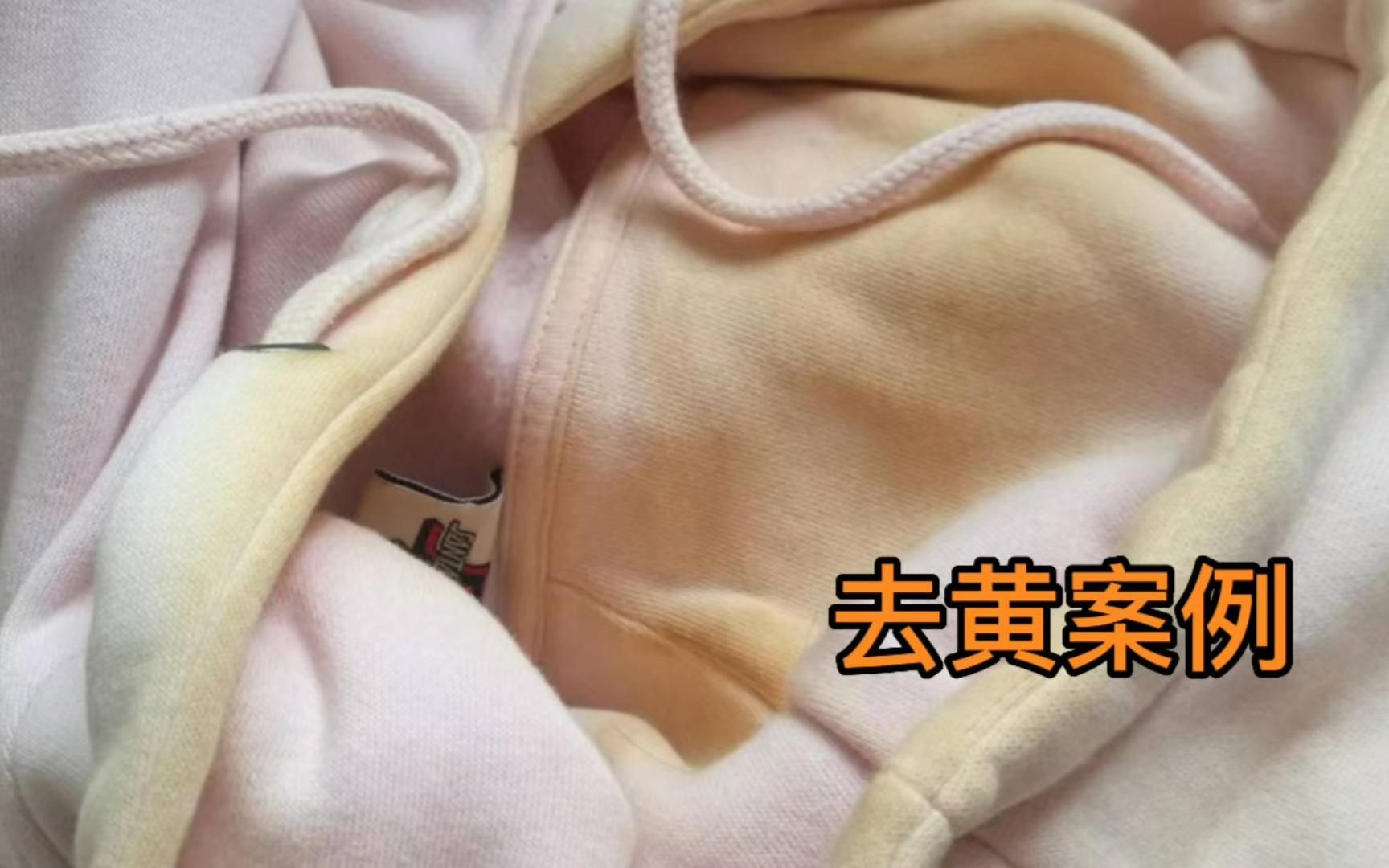 粉色纯棉卫衣领口发黄,原来还能清洗干净,很多衣服都丢掉太可惜