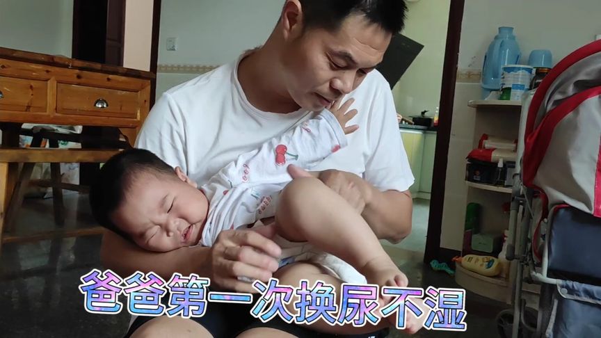 宝宝九个月了,看爸爸第一次给宝宝怎么换尿不湿