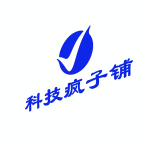 科技疯子铺 