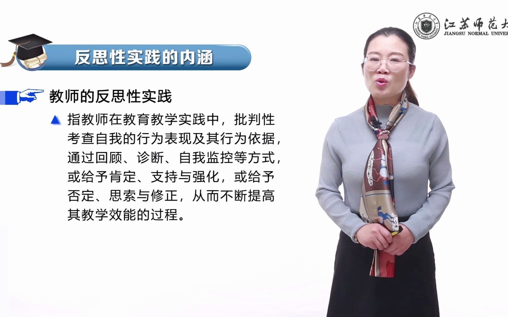 中学教师专业发展导论 6教师专业发展途径:自我反思