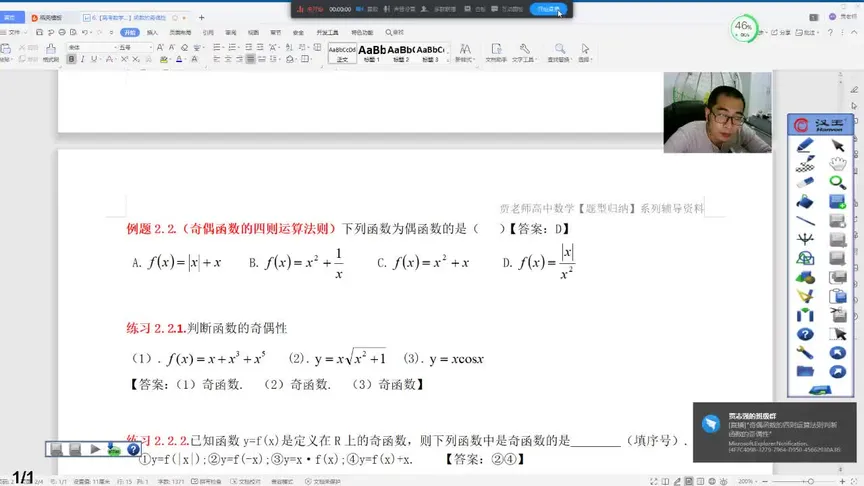 高一数学必修一,奇偶函数的四则运算法则判断函数的奇偶性