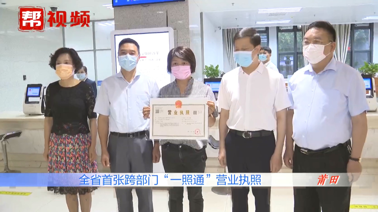 多行业经营许可信息一码即可!莆田50个行业推行“一照通”改革