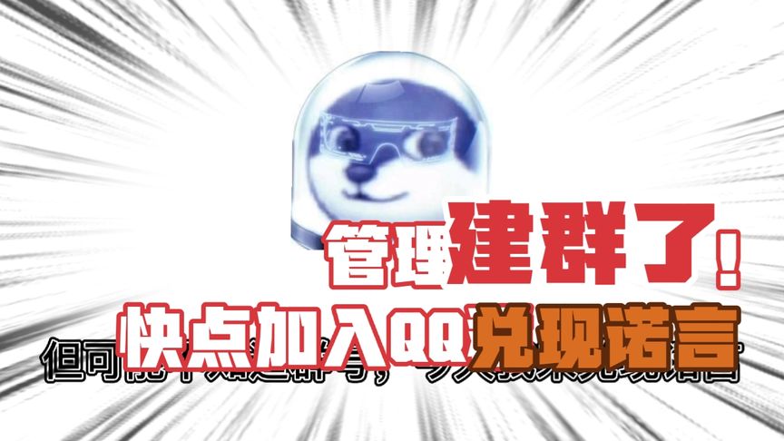 加入qq群,小天兑现诺言,先来的三个管理职位