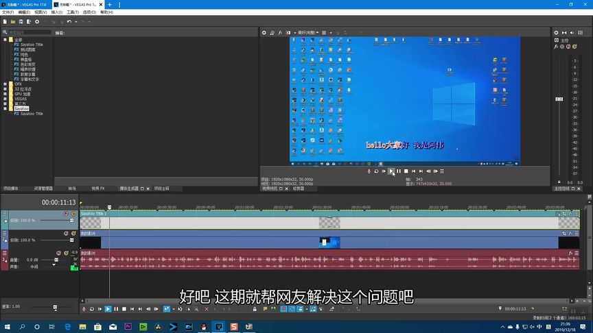 Vegas软件怎样快速上字幕 其实很容易 网上还搜不到的教程