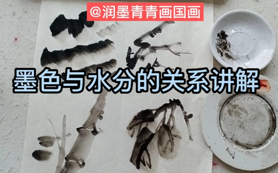 国画里水与墨的关系,你明白吗?