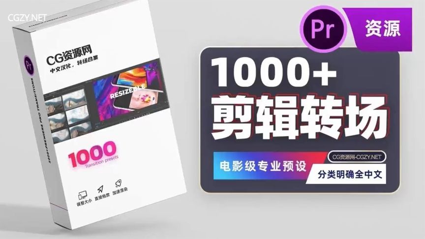 PR模板|1000个热门影视剪辑转场PR预设模板合集包+PR安装使用教程