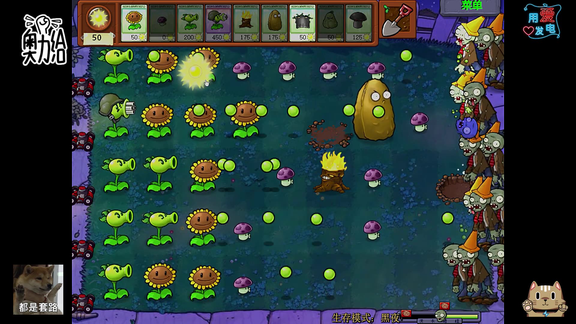 PVZ 95大电影!生存模式-简单,黑夜,机枪火树速通打法。最简单也最爽