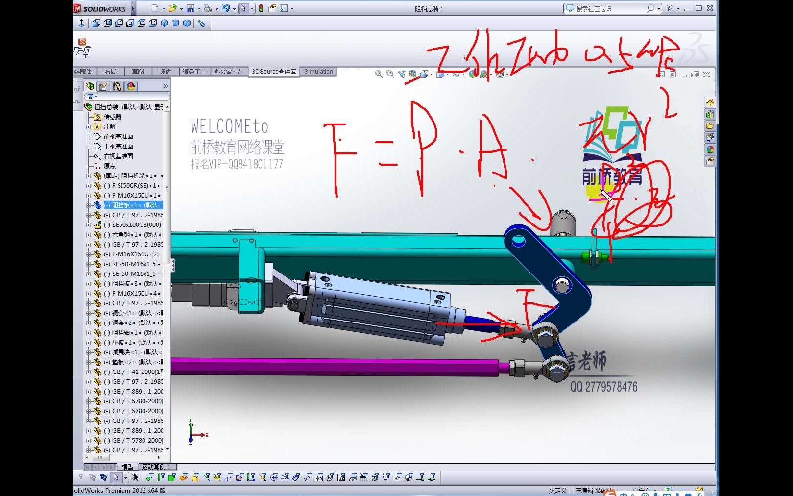 SolidWorks非标机械气缸motion受力分析--前桥教育