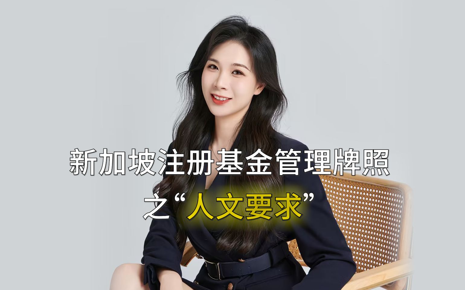 新加坡注册基金管理牌照 | 人员配置和所需文件!提炼重点,干货满满!