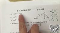 高一数学必修5视频求三角形余弦公式角度值