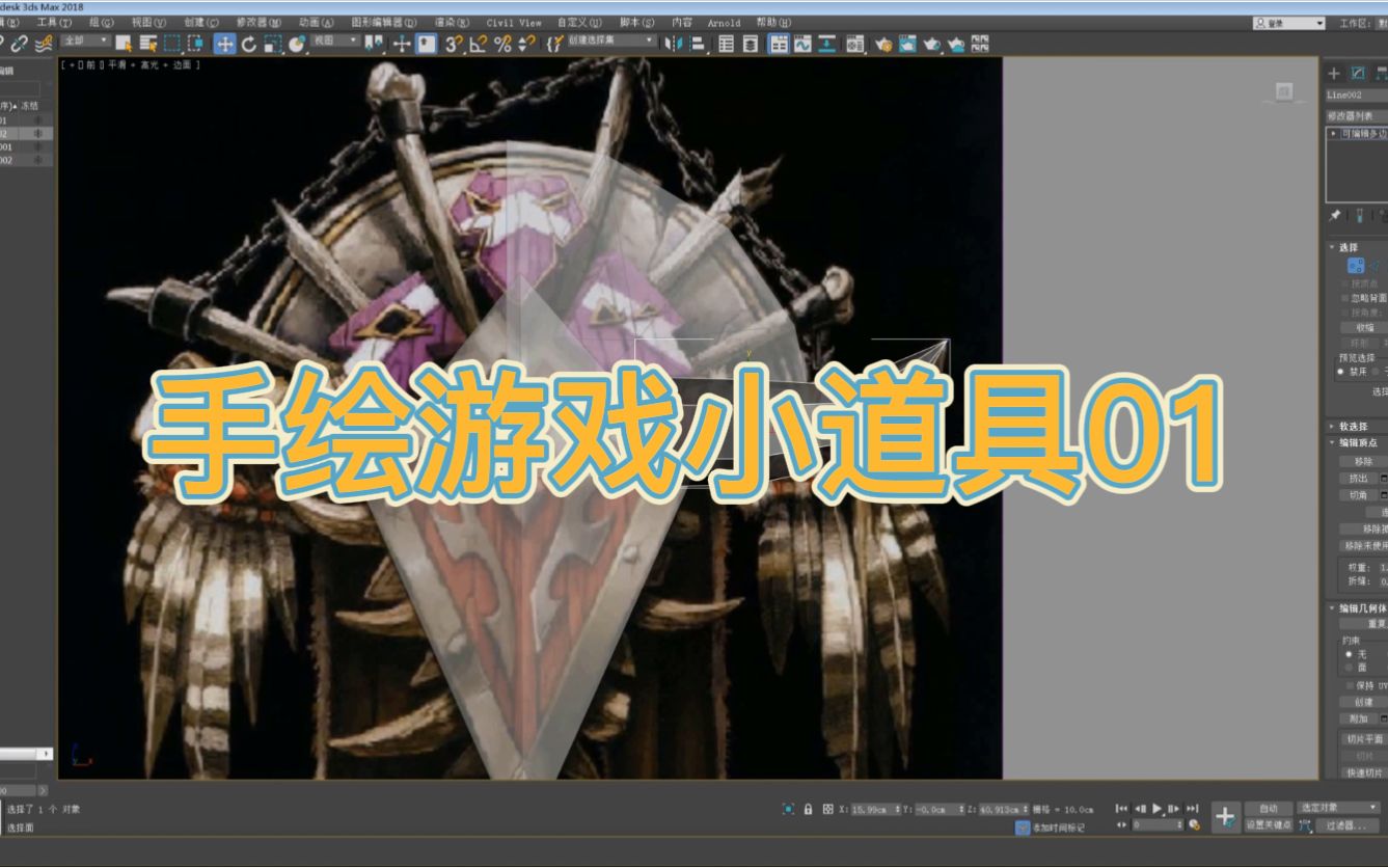 【干货】手绘游戏小道具原画分析和模型拆解-01