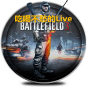 吃喝不愁的Live 