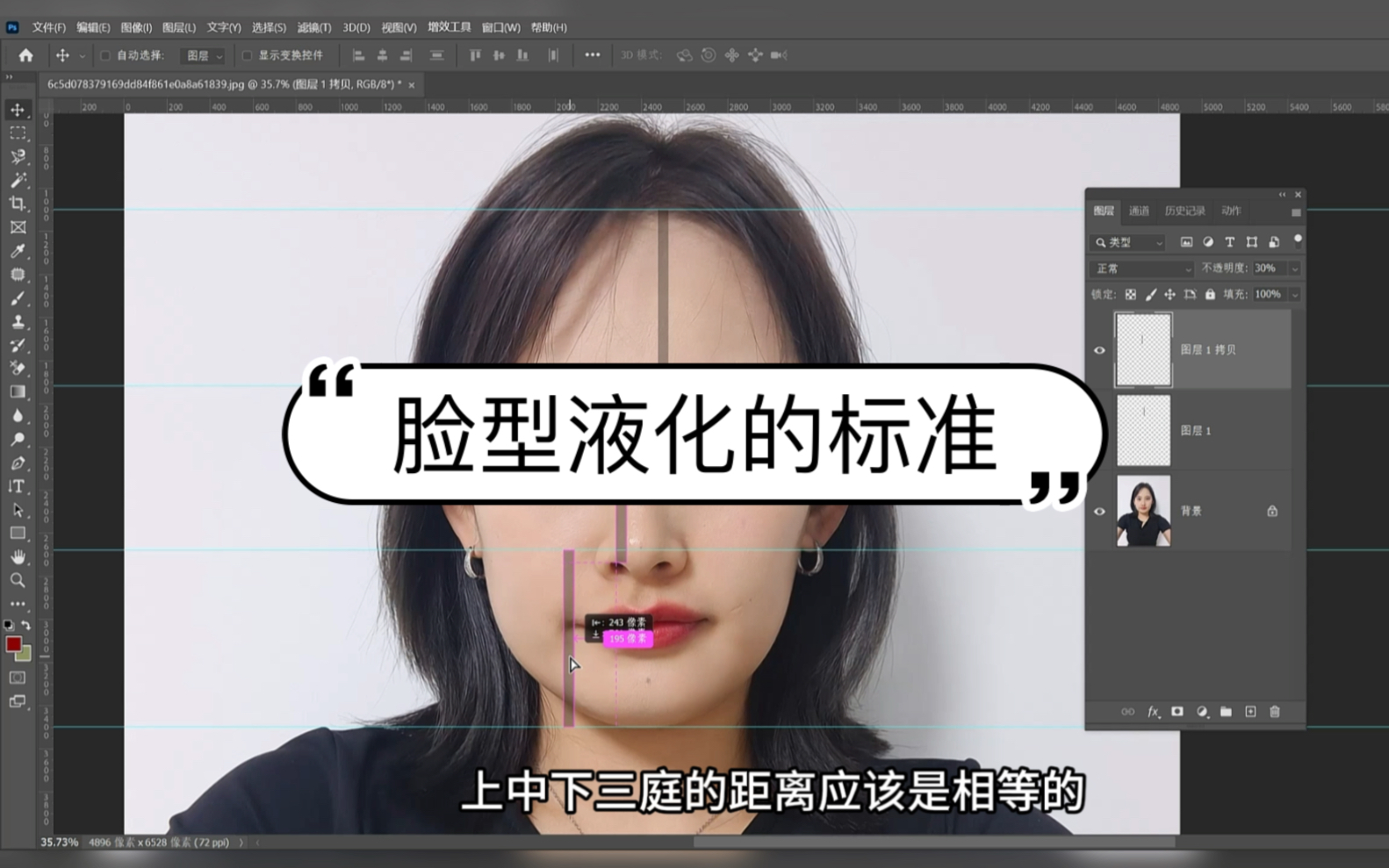Ps脸型液化修瘦的标准