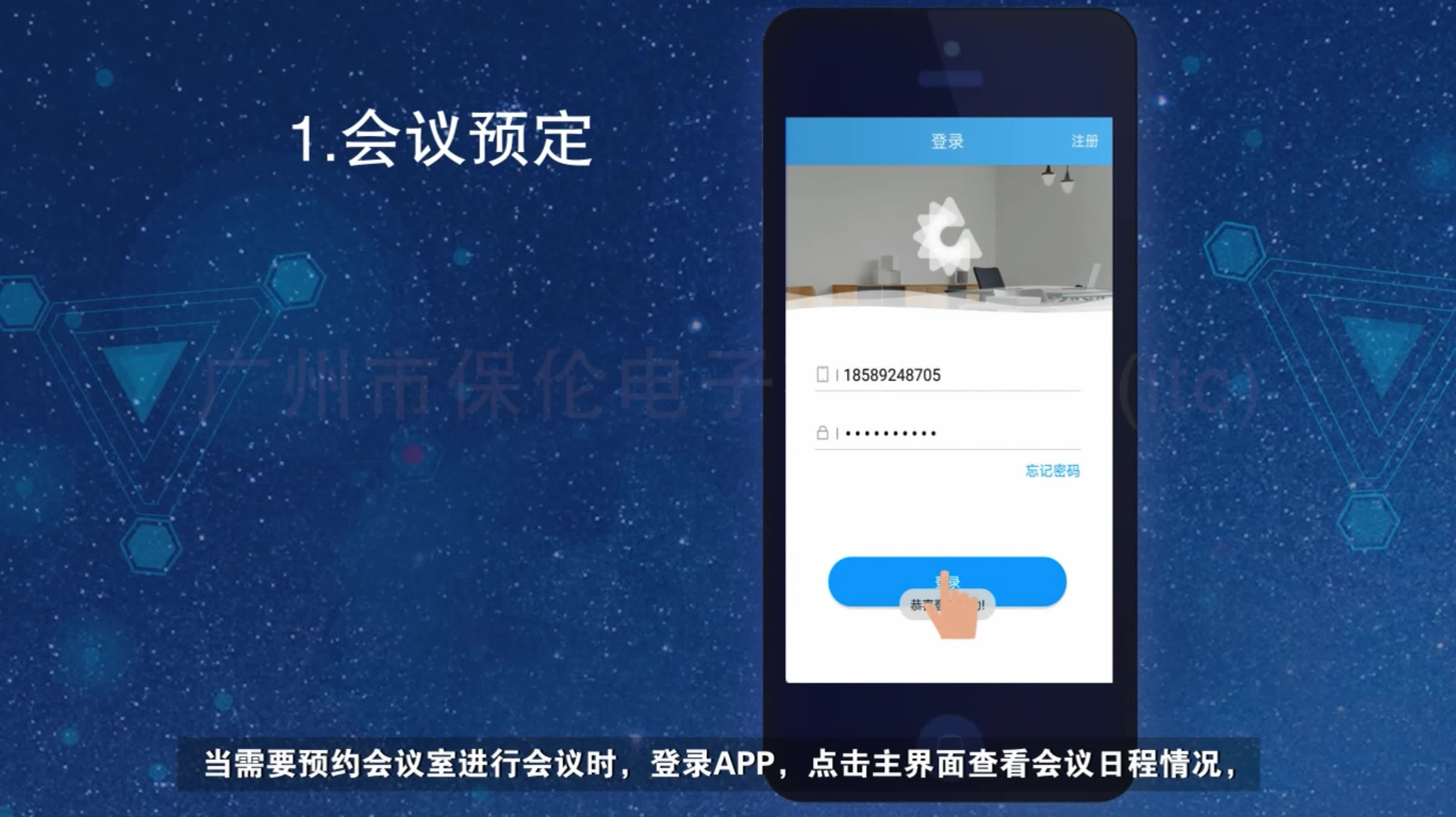 如何用itc云会务app进行会议预约?