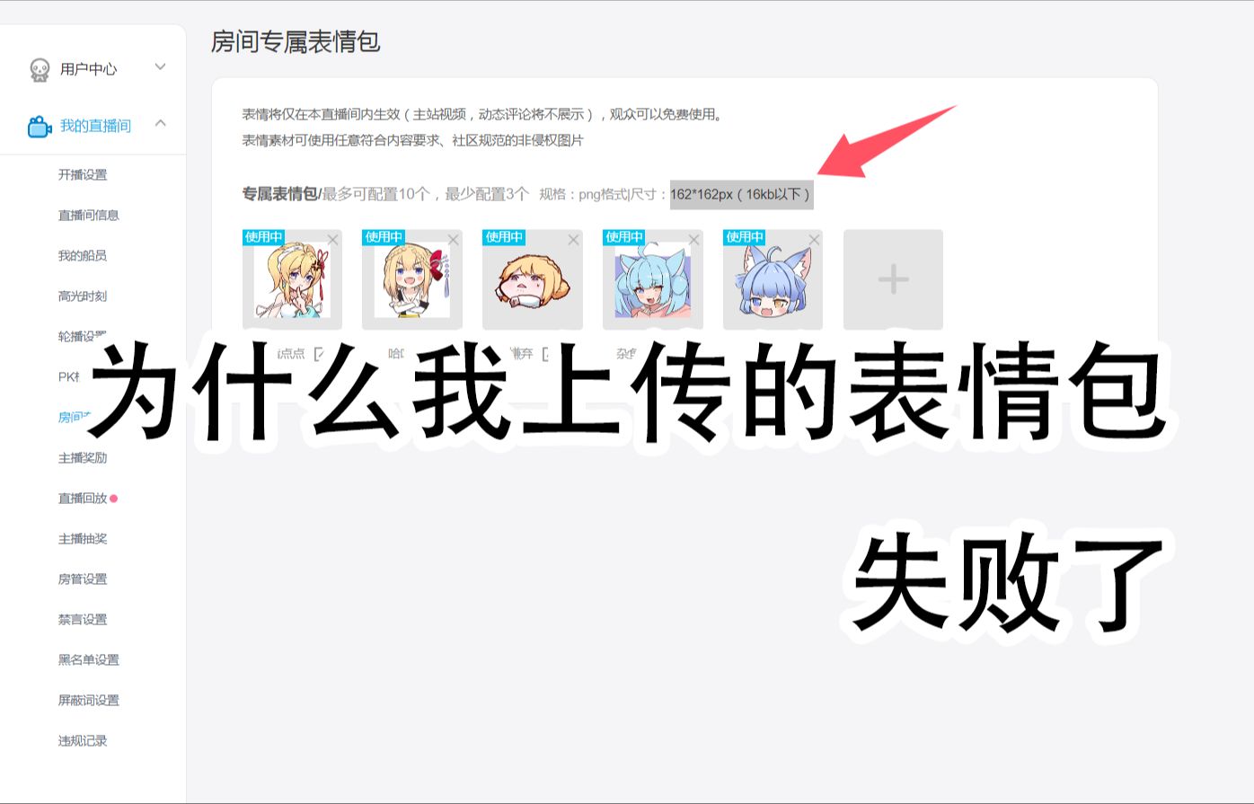 直播间房间专属表情包绘制规格讲解