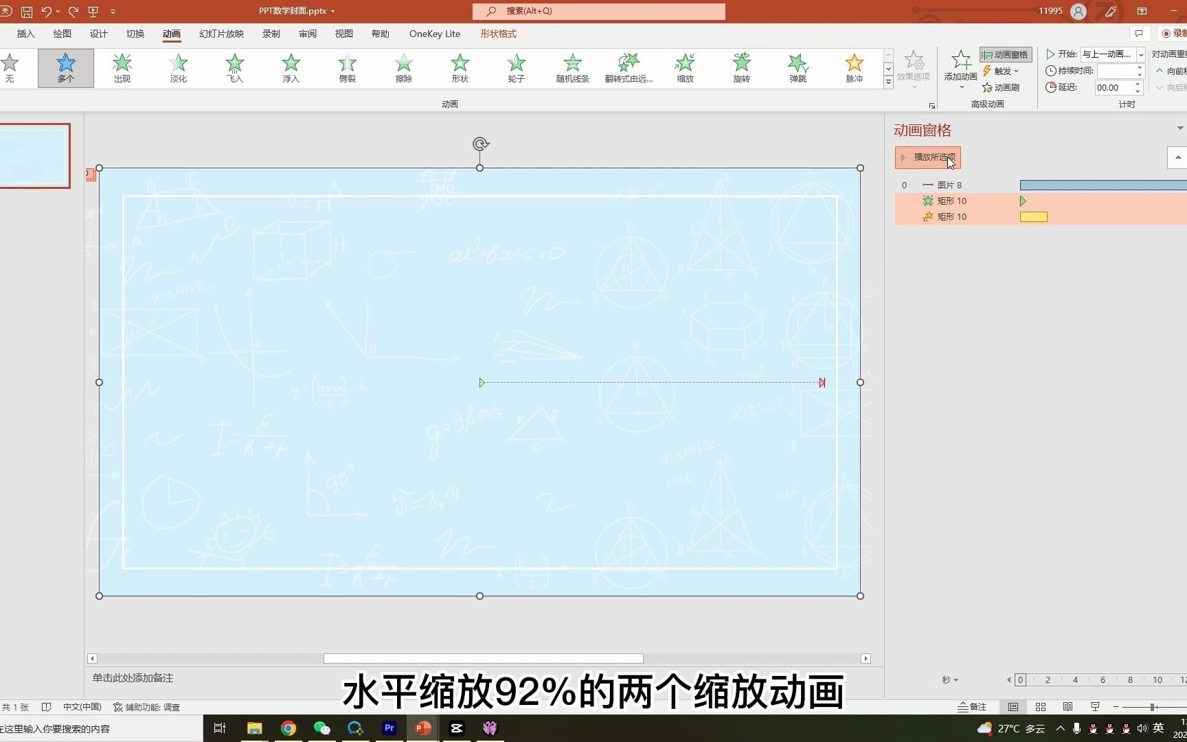 通用PPT微课/课件片头动画制作教程