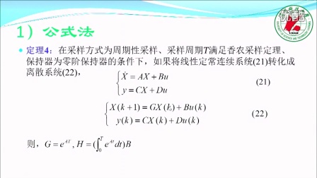 Q26:线性连续系统如何转化成离散系统?