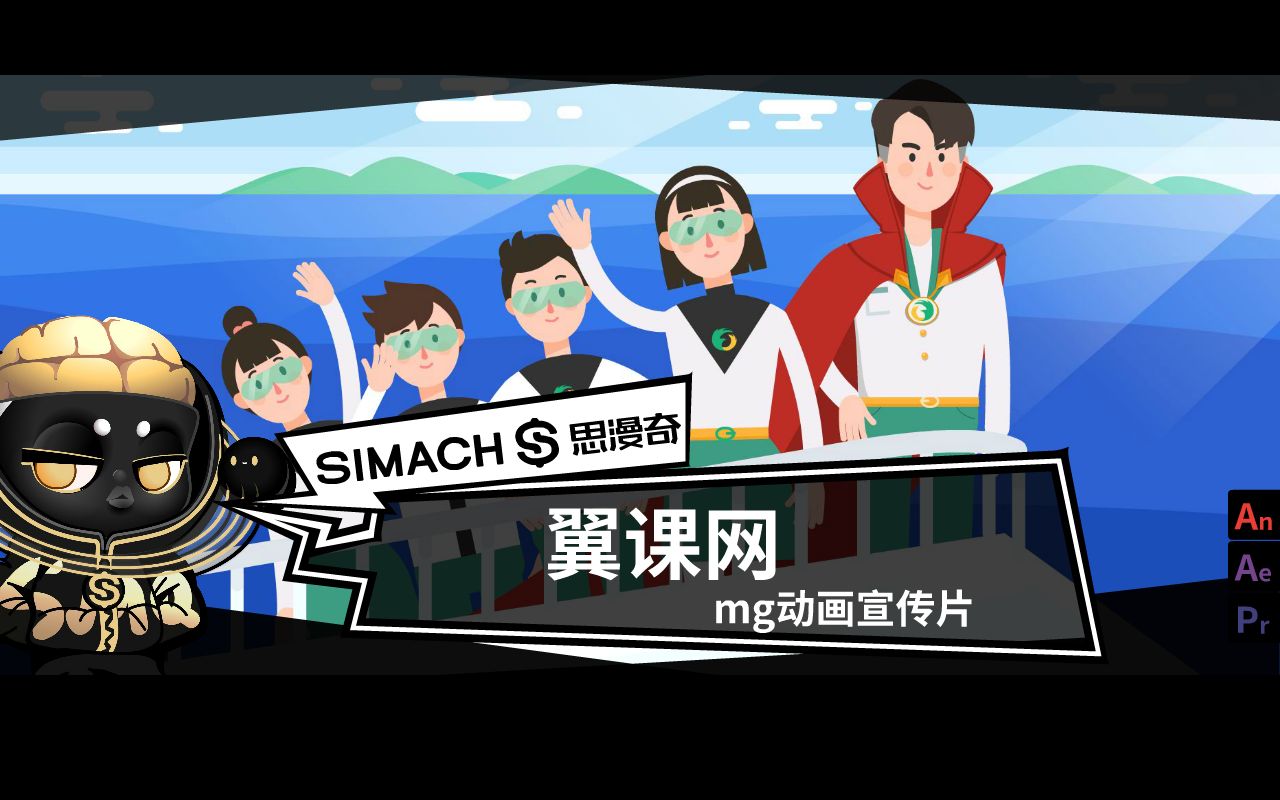 《翼课网》互联网科技MG动画