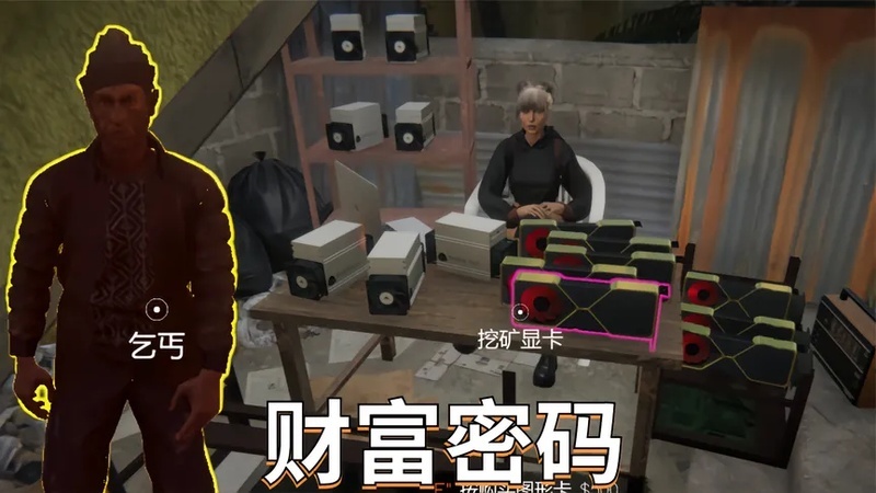 网吧模拟器2:混入丐帮,帮主带我走向发财之路