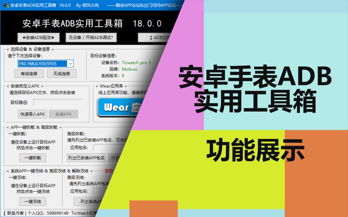 安卓手表ADB实用工具箱 18.0.0版 新功能展示