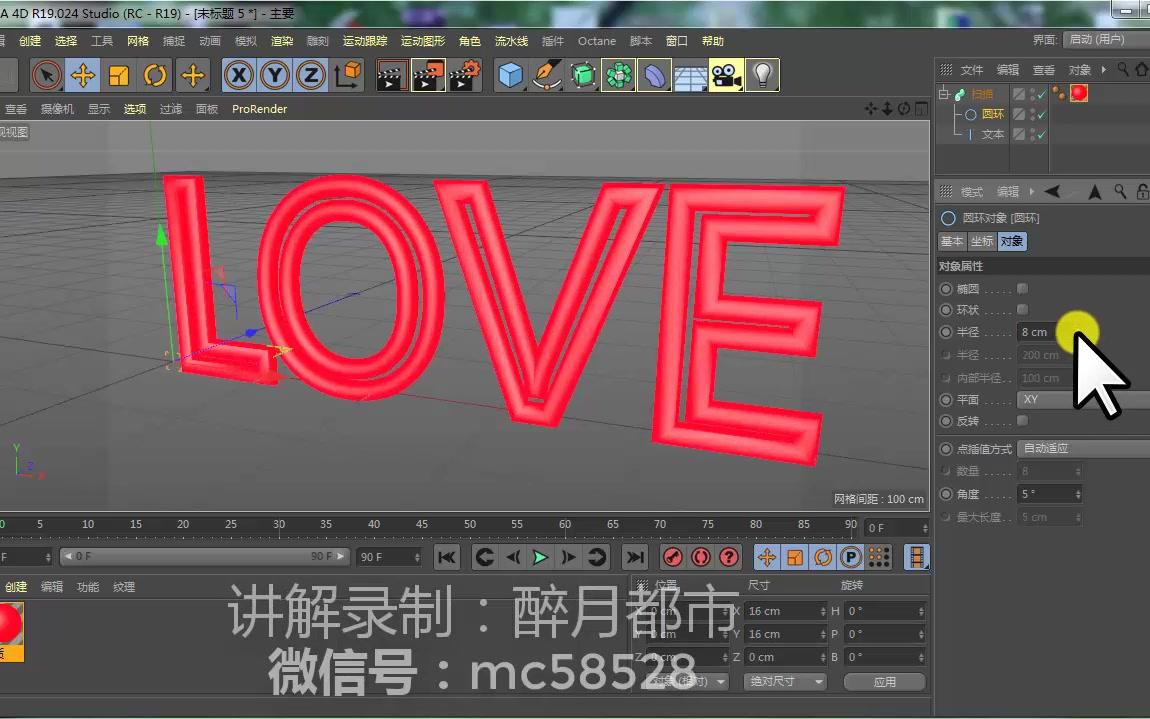 C4D文字路径描边生长动画教程