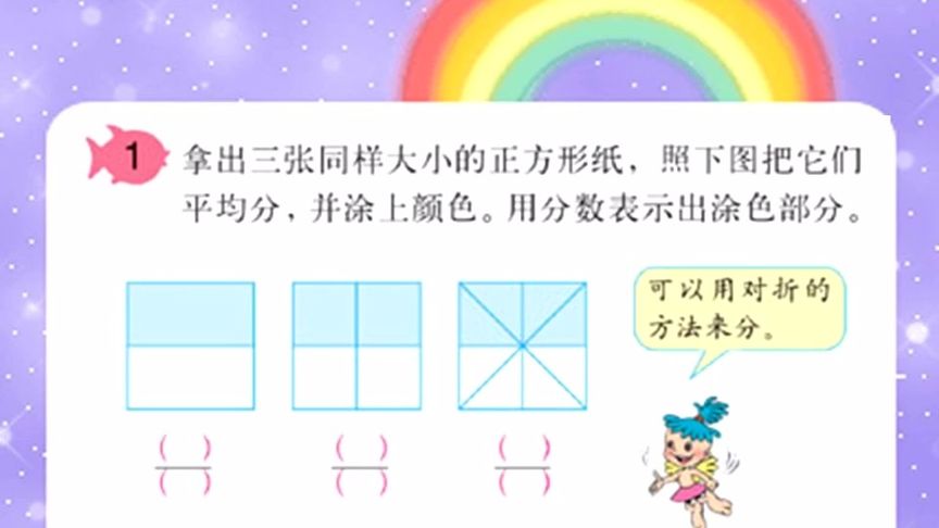 小学数学 重难点 分数的基本性质