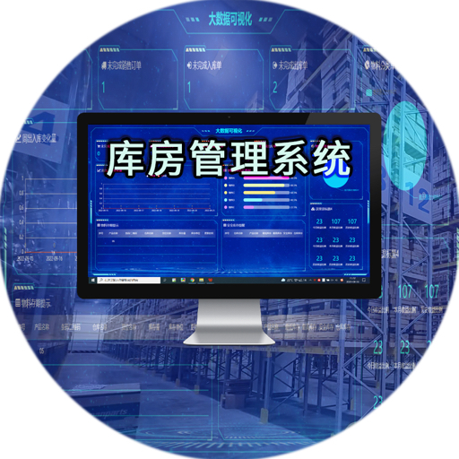 聚米仓库管理系统 