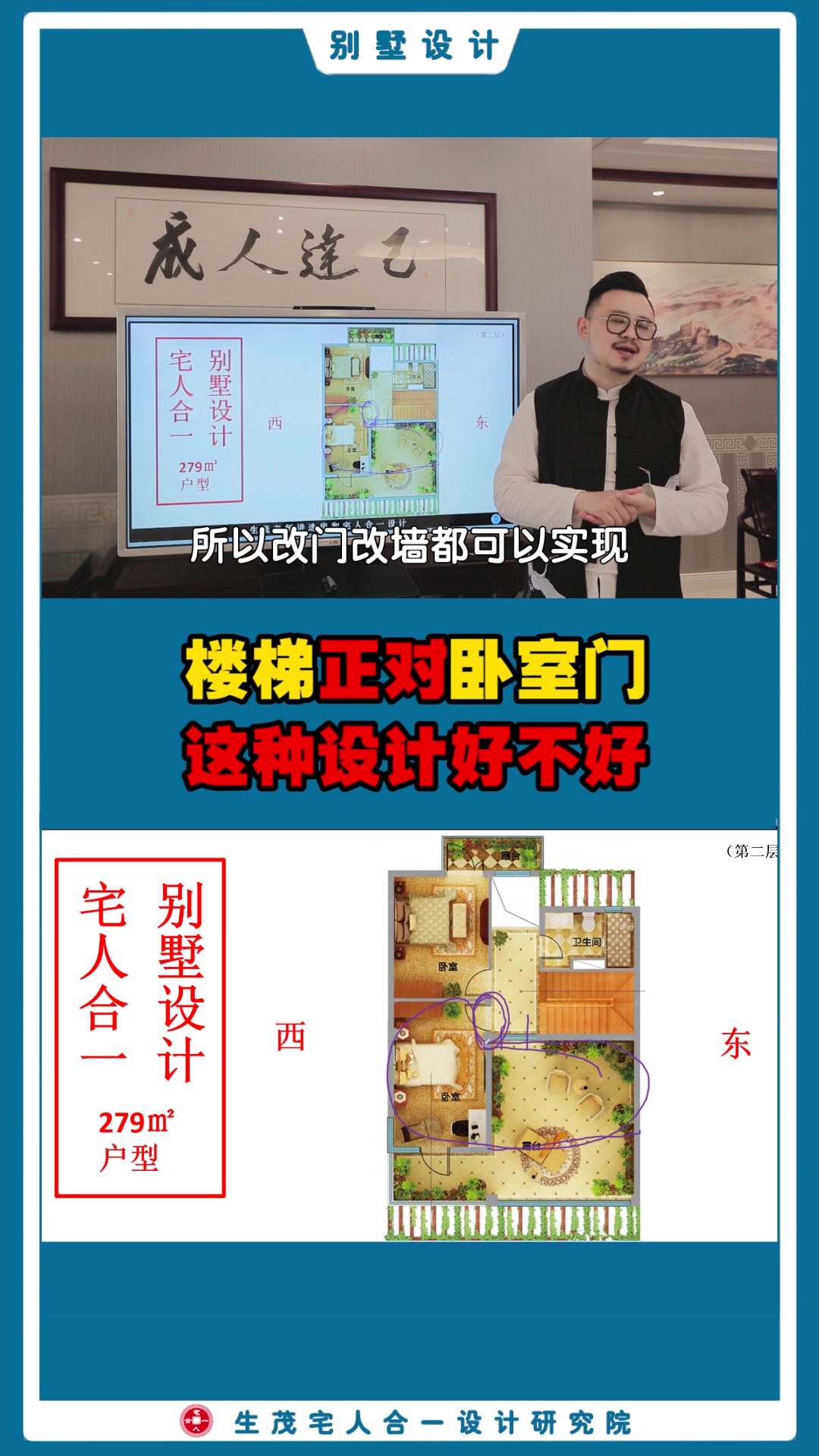 生茂老师聊风水选房:楼梯正对卧室的门,你家的设计师犯错了没1