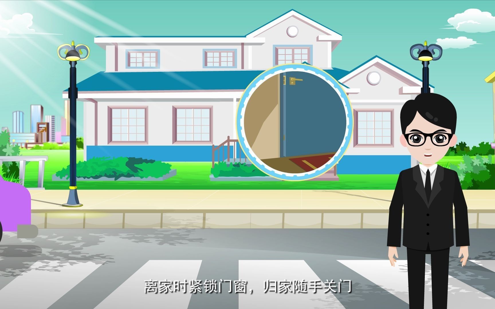 公益宣传片-居家防盗常识