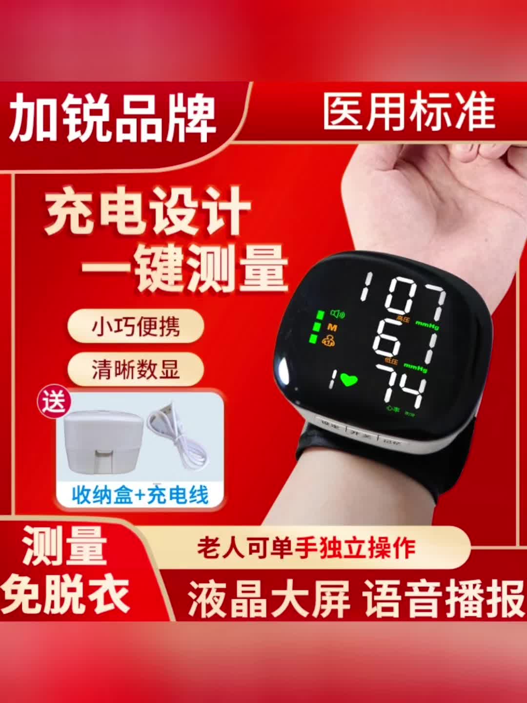 加锐手腕式电子血压计 家人们赶紧去抢这个手腕式电子血压计,厂家...