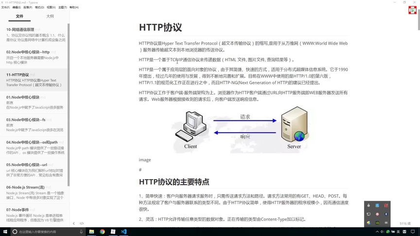 18【Node实战教程】HTTP协议简述