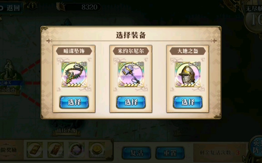 《梦幻模拟战》体验服 无尽航路第十层 看简介