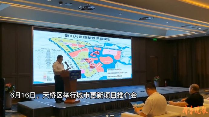 果然视频|济南天桥区推介城市更新项目,九大片区项目集中亮相