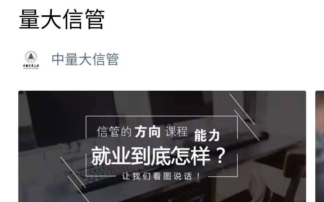 信管宣讲-中国计量大学-19级经管院新生-管理专业导论课