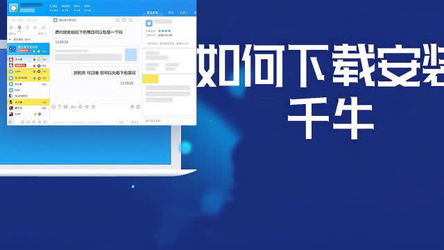 .b>如何下载安装千牛?电脑电商聊天软件安装教程
