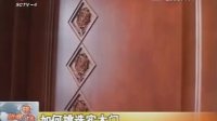 如何挑选实木门 110315 新闻现场
