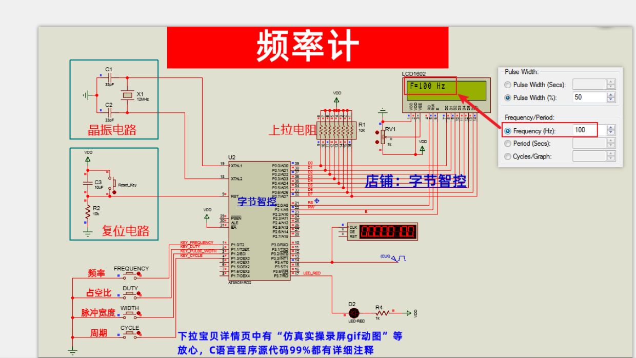 基于51单片机信号频率计/占空比/脉冲宽度/周期测量LCD1602液晶显示...