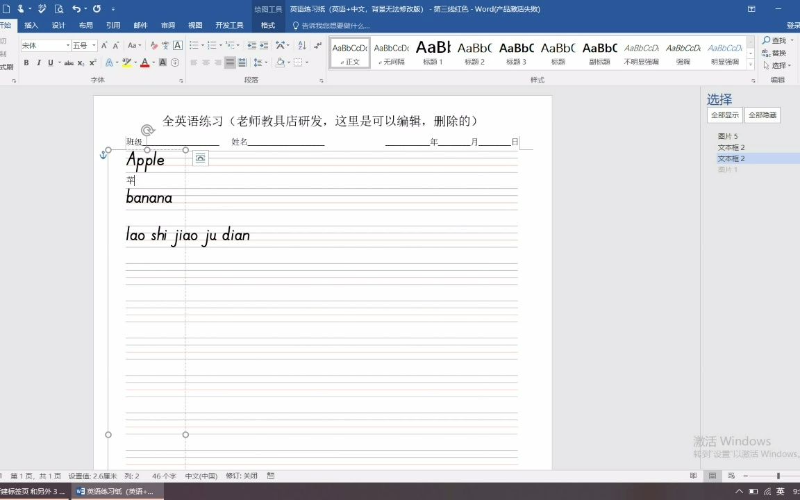中英对照A4模板选择窗格的编辑方法