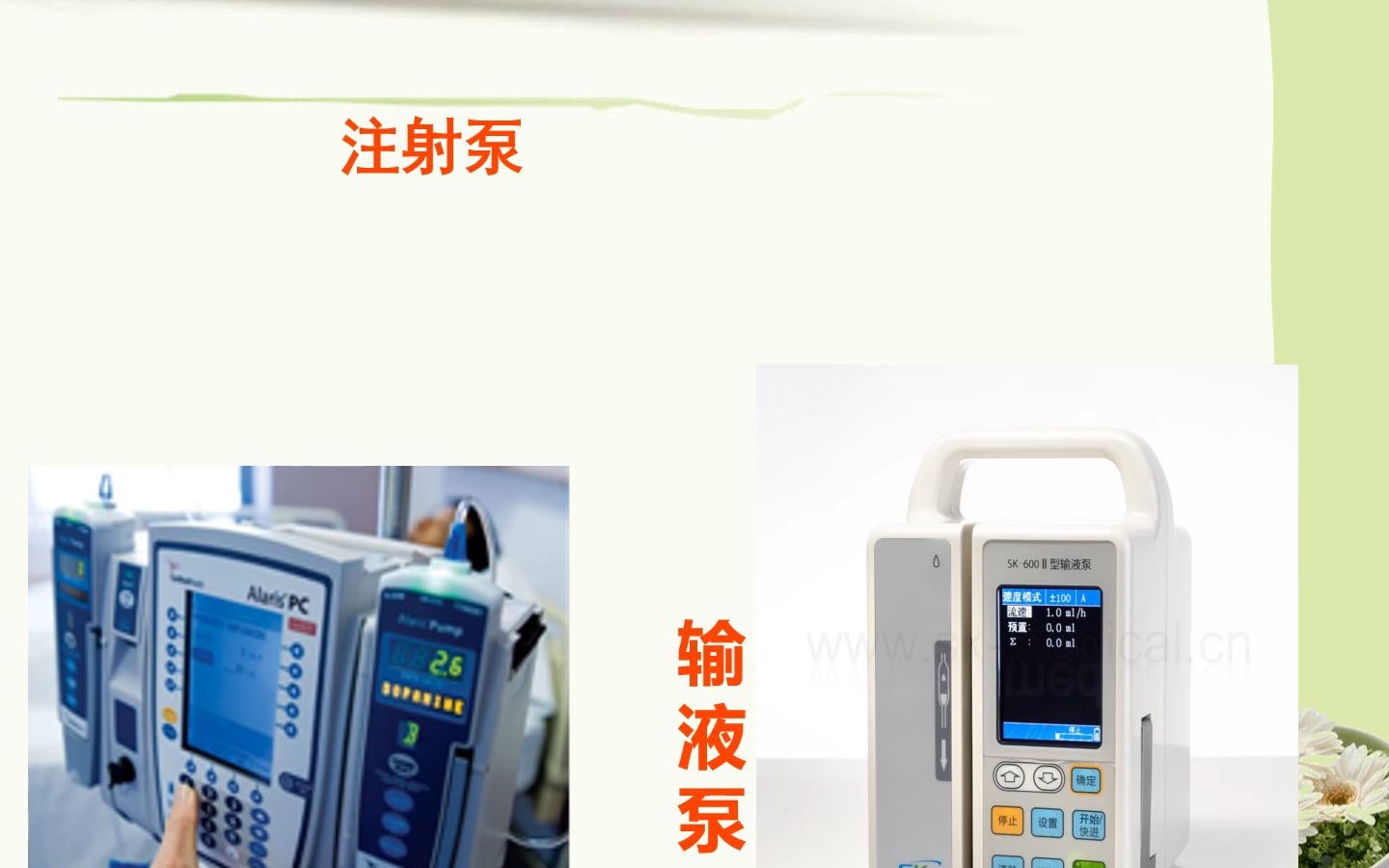 留置针静脉输液技术PPT